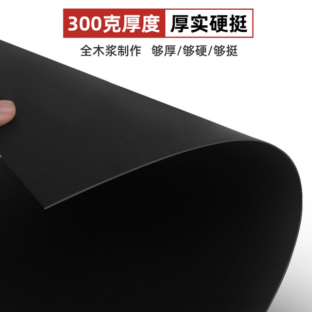 Black cardboard A4A3 black paper 8K4K large full-open black paper hard thick round cardboard ...