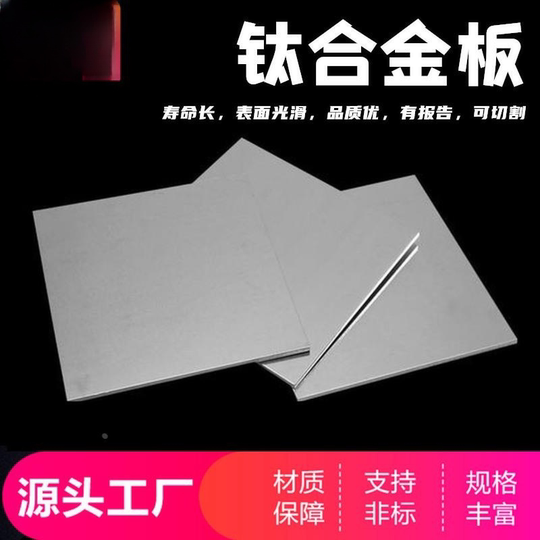 Titanová deska - TC4, TA1, TA2 - Tloušťka 2,5-4,0 mm