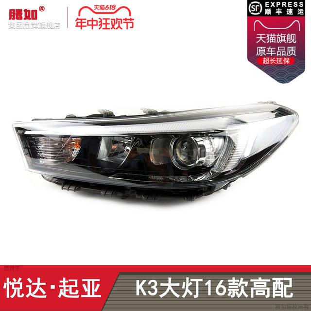 Suitable for Kia K3 headlight assembly 16 models Kia K3 LED headlight lamp shade headlight T19OU