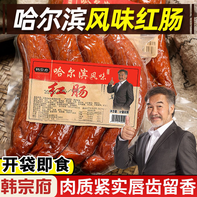 Hanzongfu authentic Harbin red sausage ready-to-eat sausage ...