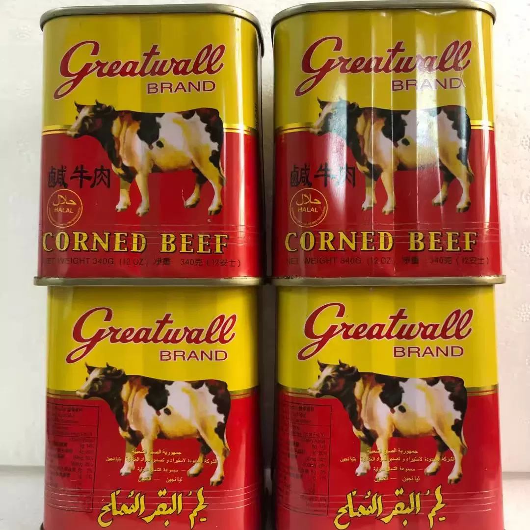 出口装长城牌咸牛肉罐头340G*4罐装 咸牛肉罐头即食火腿肉-淘宝网