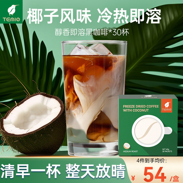 Pure black coffee TEMIO raw coconut American latte sugar-free women's ...