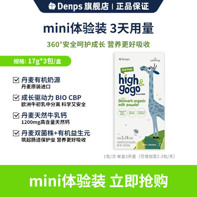 Denps organic Highgogo children's student growth milk powder to grow ...