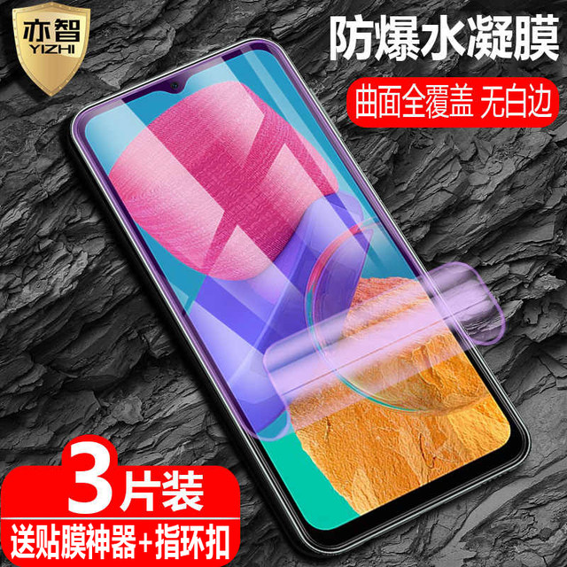 Suitable for Samsung Galaxy M33 hydraulic film SM-M336B explosion-proof ...