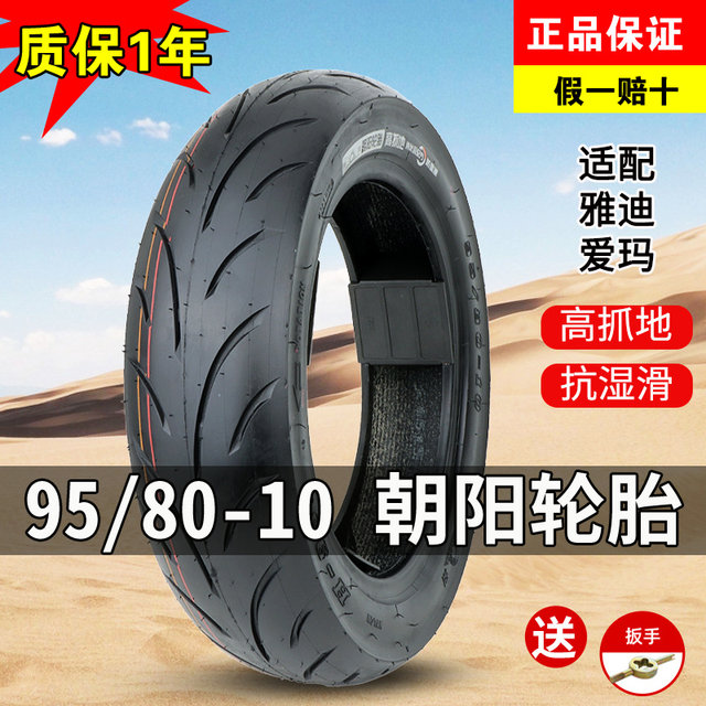 Chaoyang Tire 95/80-10 tubeless tire 9580-10 Yadi Emma electric vehicle ...