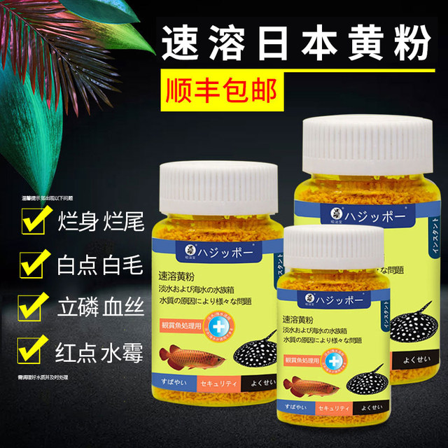 Japanese yellow powder instant yellow powder for fish tank aquarium ...