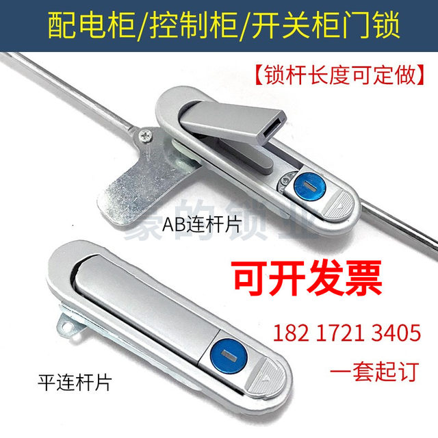 Control box lock, heaven and earth connecting rod lock, universal ...