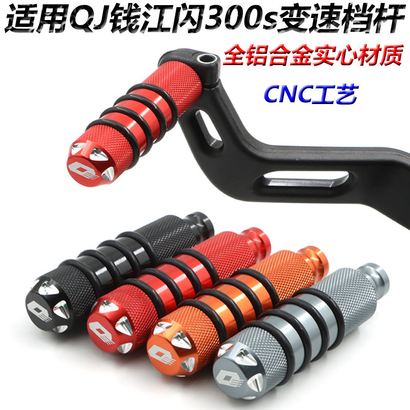 QJ Flash 350 Flash 300s Gear Lever - Anti-Slip Shift Gear Lever for ...