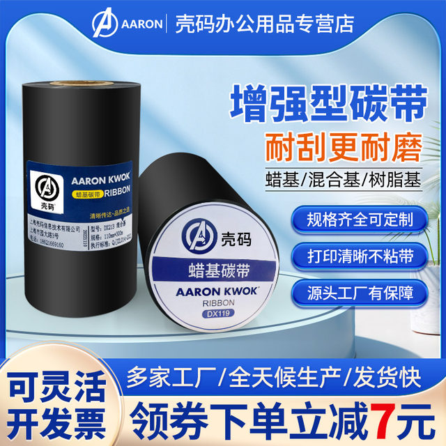 Enhanced carbon band -wax base mixed resin carbon band 110x300 copper ...