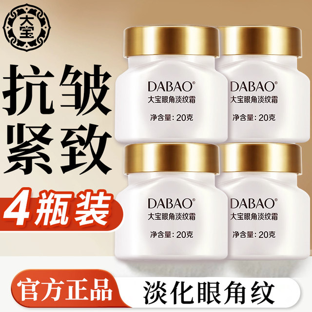 Dabao eye cream, light lines around the eyes, firming, anti-wrinkle ...