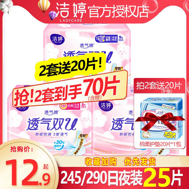 25 pieces of Jieting sanitary napkins, women's genuine thin day and ...
