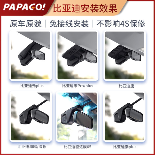 BYD Qin plusdmi Song Yuan pro Tang Seagull Dolphin Destroyer 05 Seal 06 special driving recorder