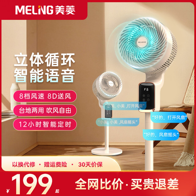 Meiling air circulation fan desktop electric fan floor-standing household vertical silent ...