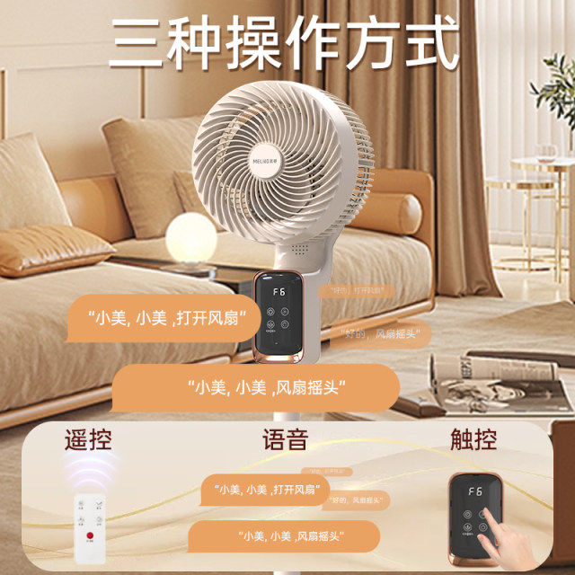 Meiling air circulation fan desktop electric fan floor-standing household vertical silent ...