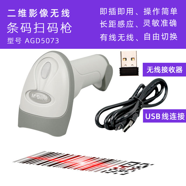 Chenguang scanning code bar code QR code wired wireless scanning gun ...