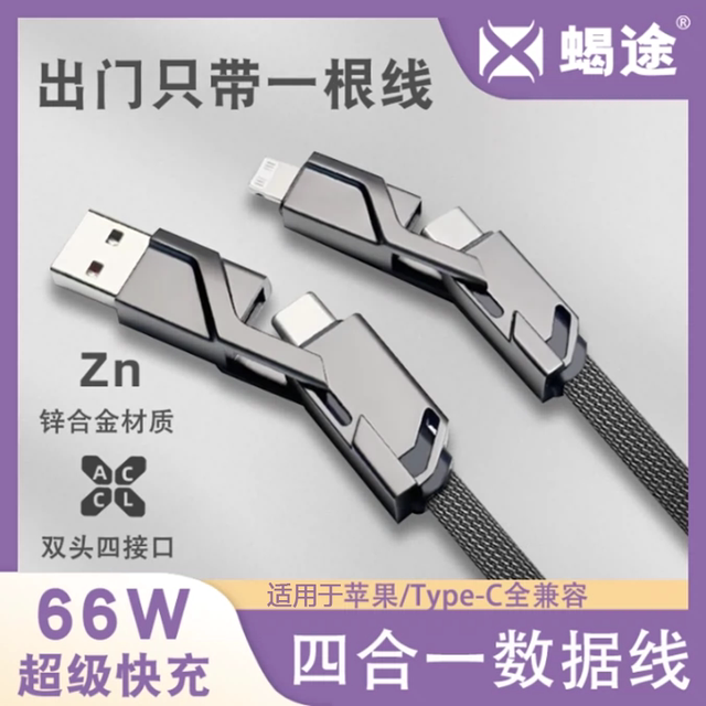 One-to-four data cable 5A multi-function 3-in-1 mobile phone charging ...