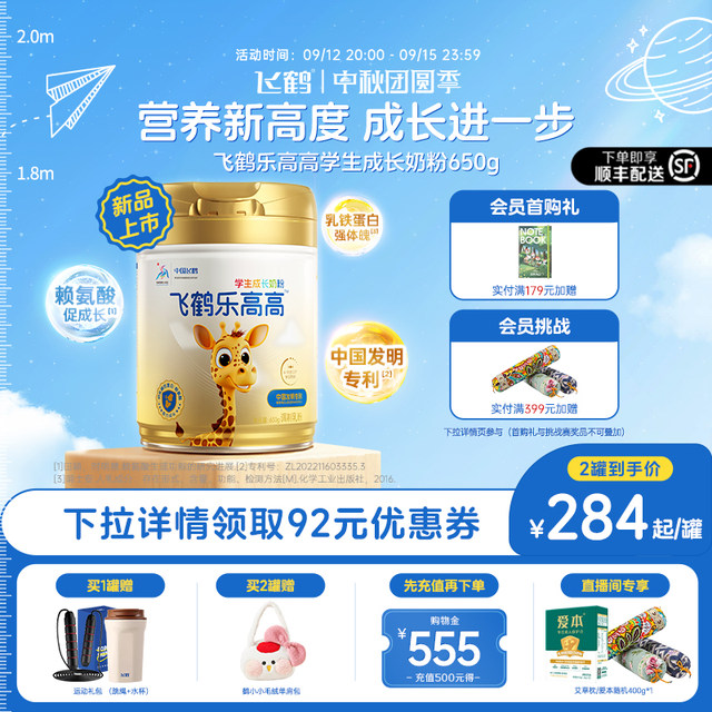 Feihe Lego high student growth milk powder children and adolescents CBP ...