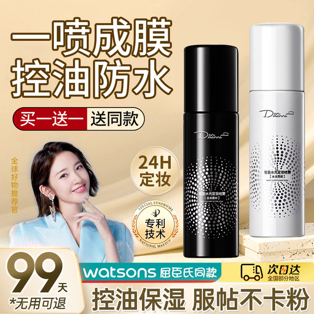 Makeup-setting spray, long-lasting makeup-controlling oil-proof ...