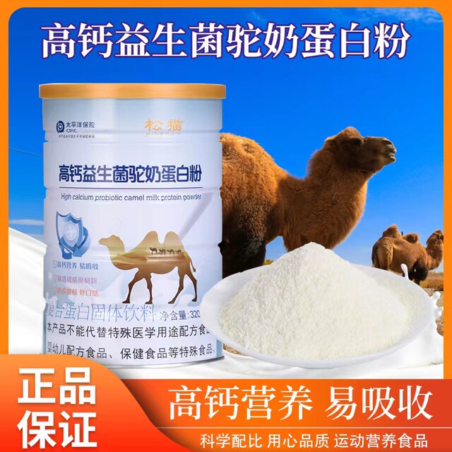 Probiotics Camel Milk Powder Protein Powder Milk Protein Powder ...