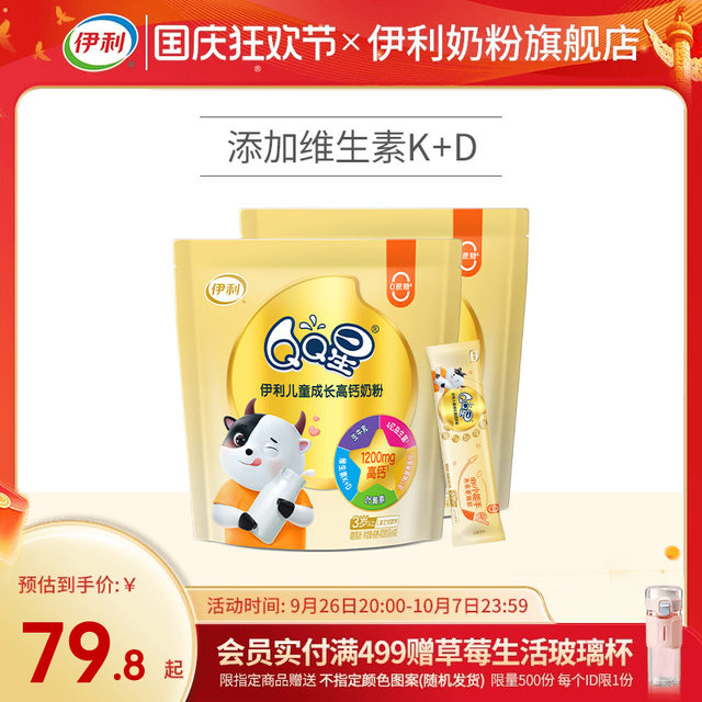Yili Flagship Store QQ Star Children's Growth Student Milk Powder Children and Teenagers High ...