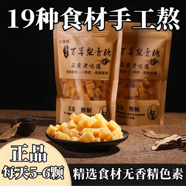 Authentic Gischi Baicao pear paste candy hand-brewed fat sea monk fruit ...