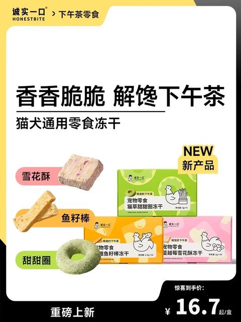 Honest bite of cat grass cranberry snowflake crispy fish roe stick cat ...