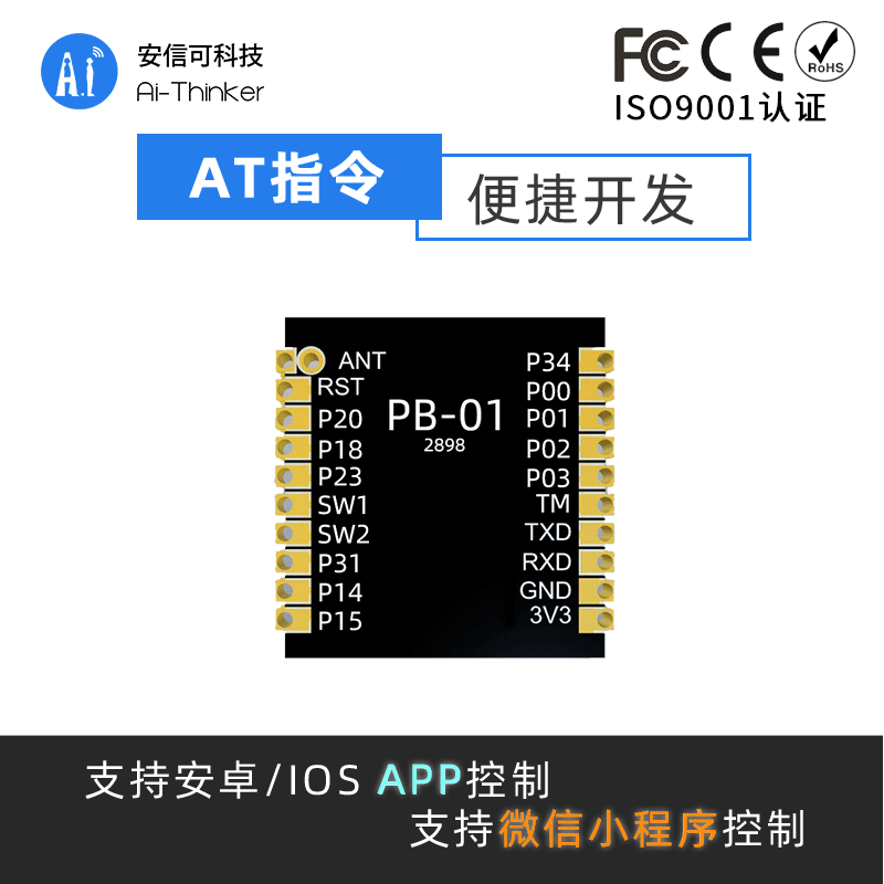 Anxin bluetooth ble5.0 low power module | Ai-thinker Module Anxin bluetooth ble5.0 low power module | Ai-thinker Module