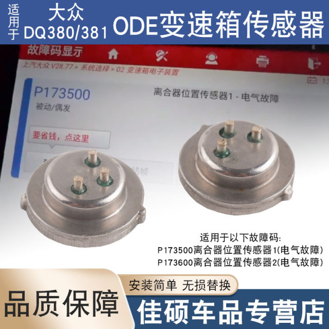 Suitable for Volkswagen DQ380 gearbox computer pressure sensor ODE clutch position switching ...