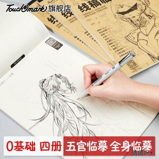 Touchmark copy drawing book two-dimensional comic book beginner girl ...