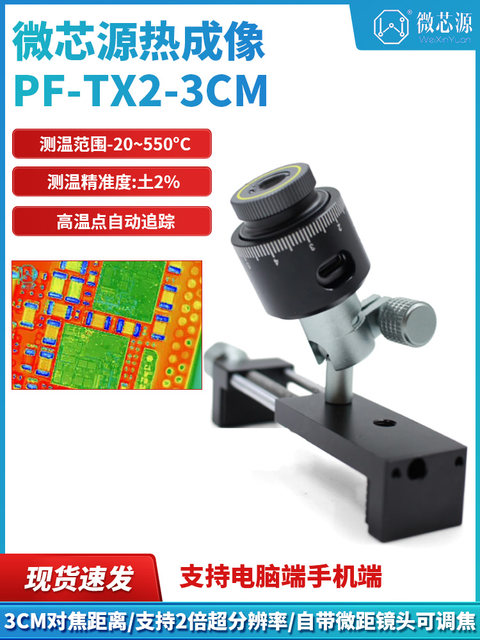 Microchip source infrared thermal imaging PF-TX2-3CM mobile phone ...