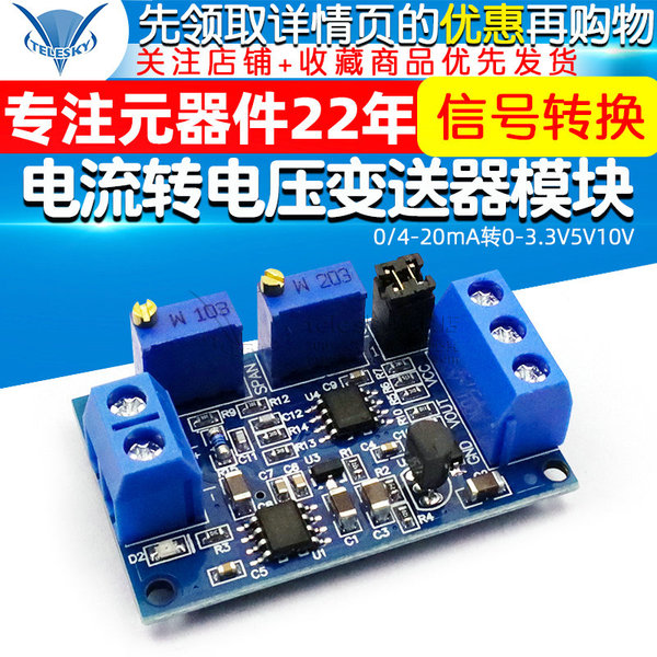 Current To Voltage Module - 0/4-20mA To 0-3.3V/5V/10V Voltage ...
