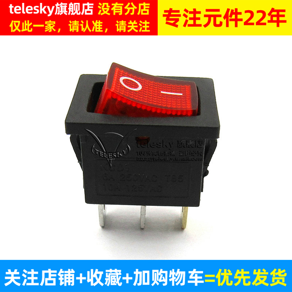 Boat-Shaped Power Switch With Light And 3-Legged Second Gear | Telesky ...