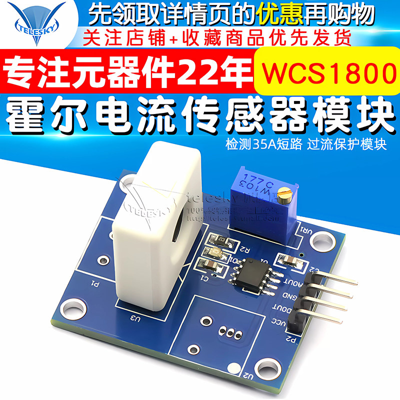 מודול חיישן זרם של telesky wcs1800 hall - מזהה מודול הגנה מפני זרם יתר ...