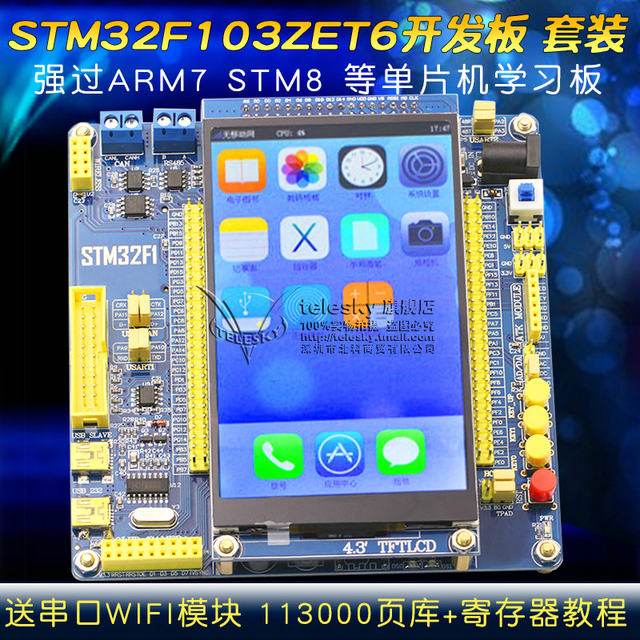 STM32F103ZET6 development board set is better than ARM7 STM8 and other microcontroller learning ...