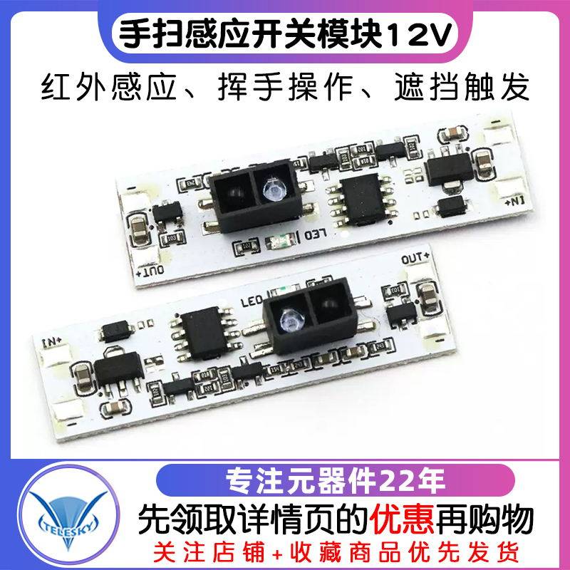 Hand Scan Sensor Switch Module 12V36W Wardrobe Cabinet Infrared Wave Sensor