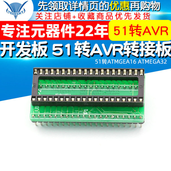 Development Board 51 To AVR Adapter Base For ATmega16 ATmega32 ...