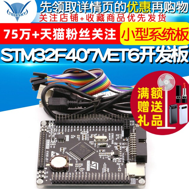 STM32F407VET6 development board microcontroller M4 learning board core board STM32 small system ...