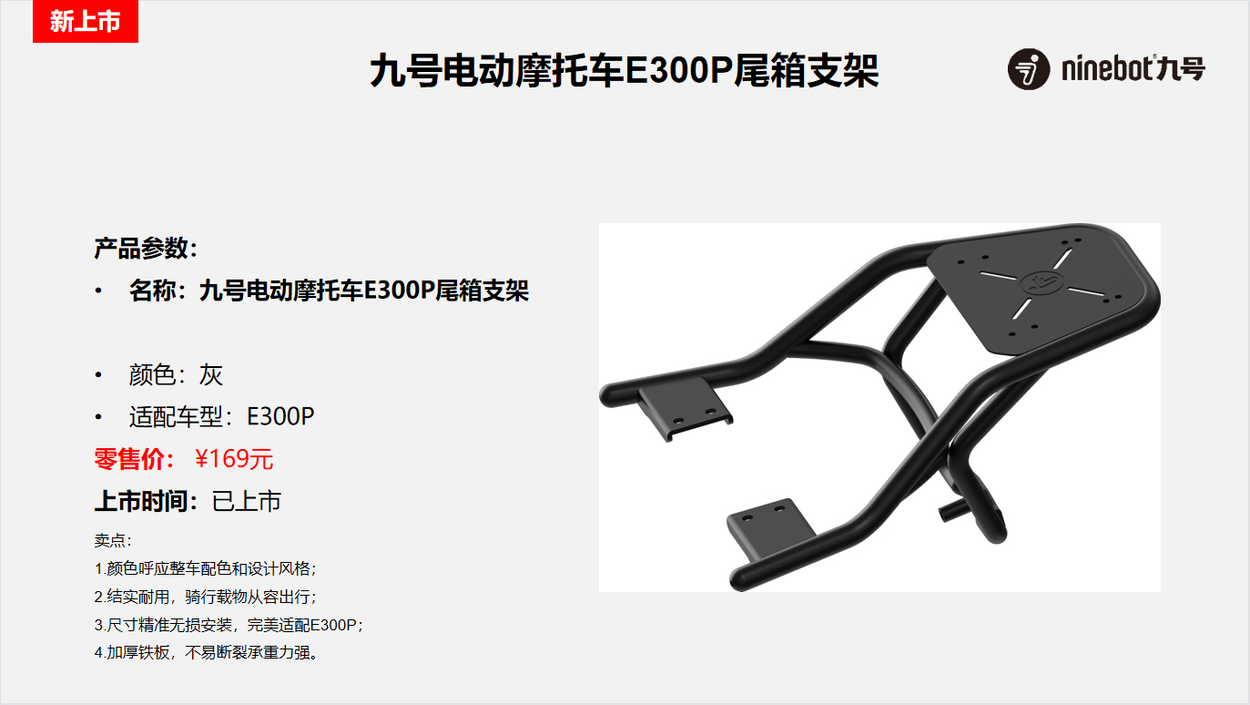 Nine Electric Vehicle Electric Motorcycle E300P Backrest E Series Cushion Original Accessories