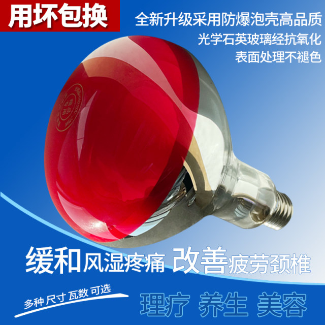 Far infrared physiotherapy lamp baking light bulb physiotherapy ...