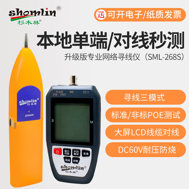 Fir forest SML-268s line finder multifunctional line measuring ...