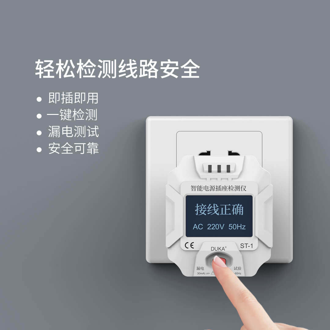 Duke smart power socket detector — инструмент для проверки фазовых утечек