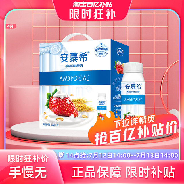 Anmuxi official flagship store Greek flavor strawberry oatmeal yogurt whole box 200g*10