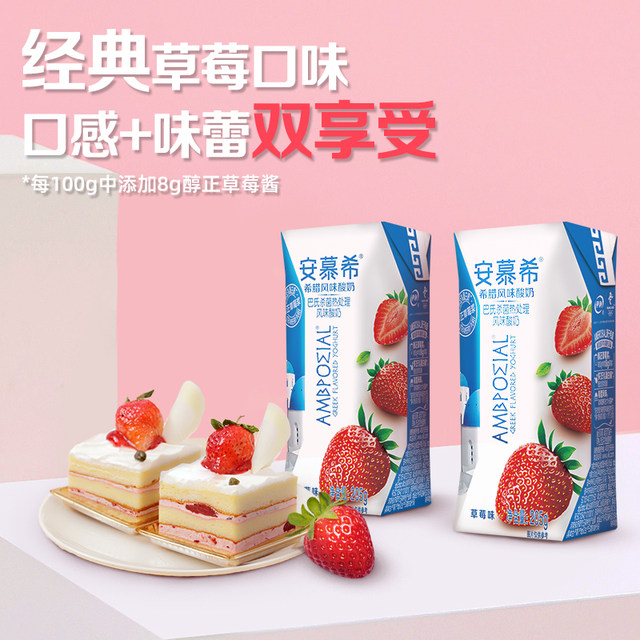 Ilian Muxi official flagship store strawberry flavored yogurt whole box yogurt nutritious ...