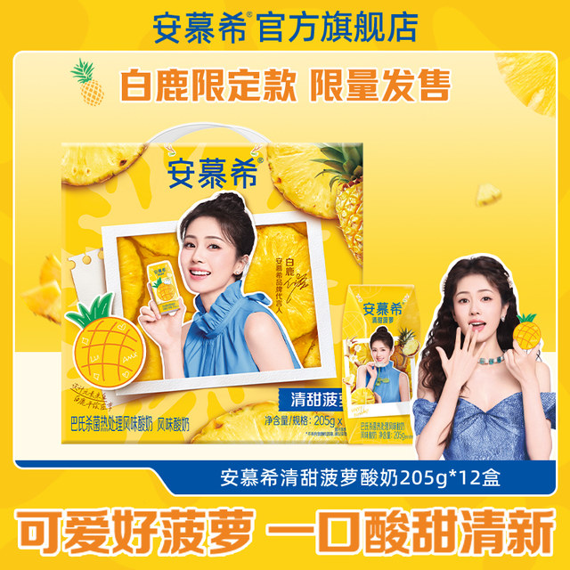 Anmuxi flagship store sweet pineapple yogurt whole box of yogurt 205g*12 boxes