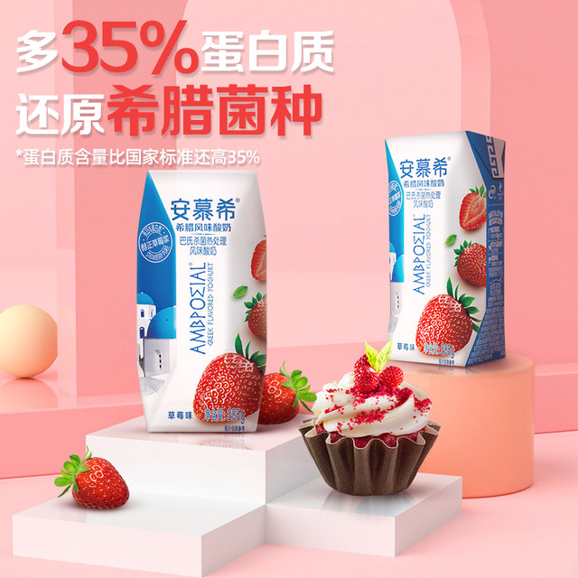 Ilian Muxi official flagship store strawberry flavored yogurt whole box yogurt nutritious ...