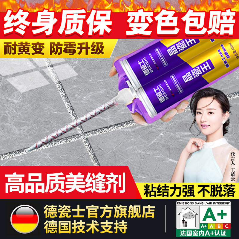 Beauty Seam Agent Tile Floor Tile - Special Waterproof and Mildew-Proof ...