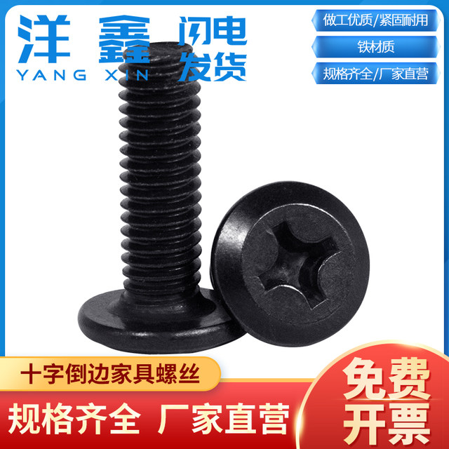 Black furniture flat head inverted cross bolt children's bed screw ...