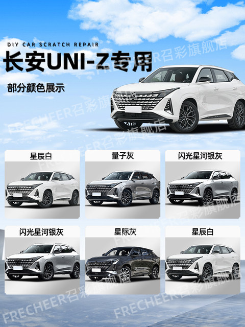 Changan uniz white paint pen car special interstellar gray star white ...