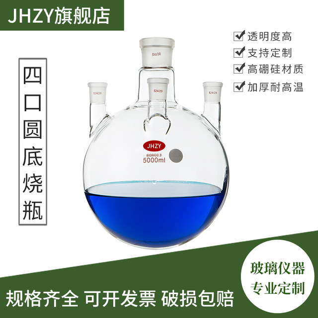 Four -port round -bottomed bottle bottle bottle distilled bottle ...