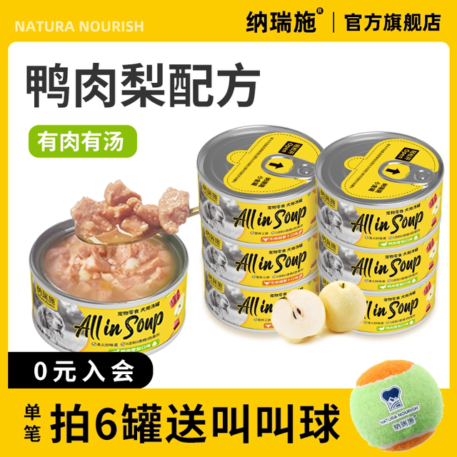 Narri canned dogs wet grain duck meat pear pot mixing dog food pet dog ...